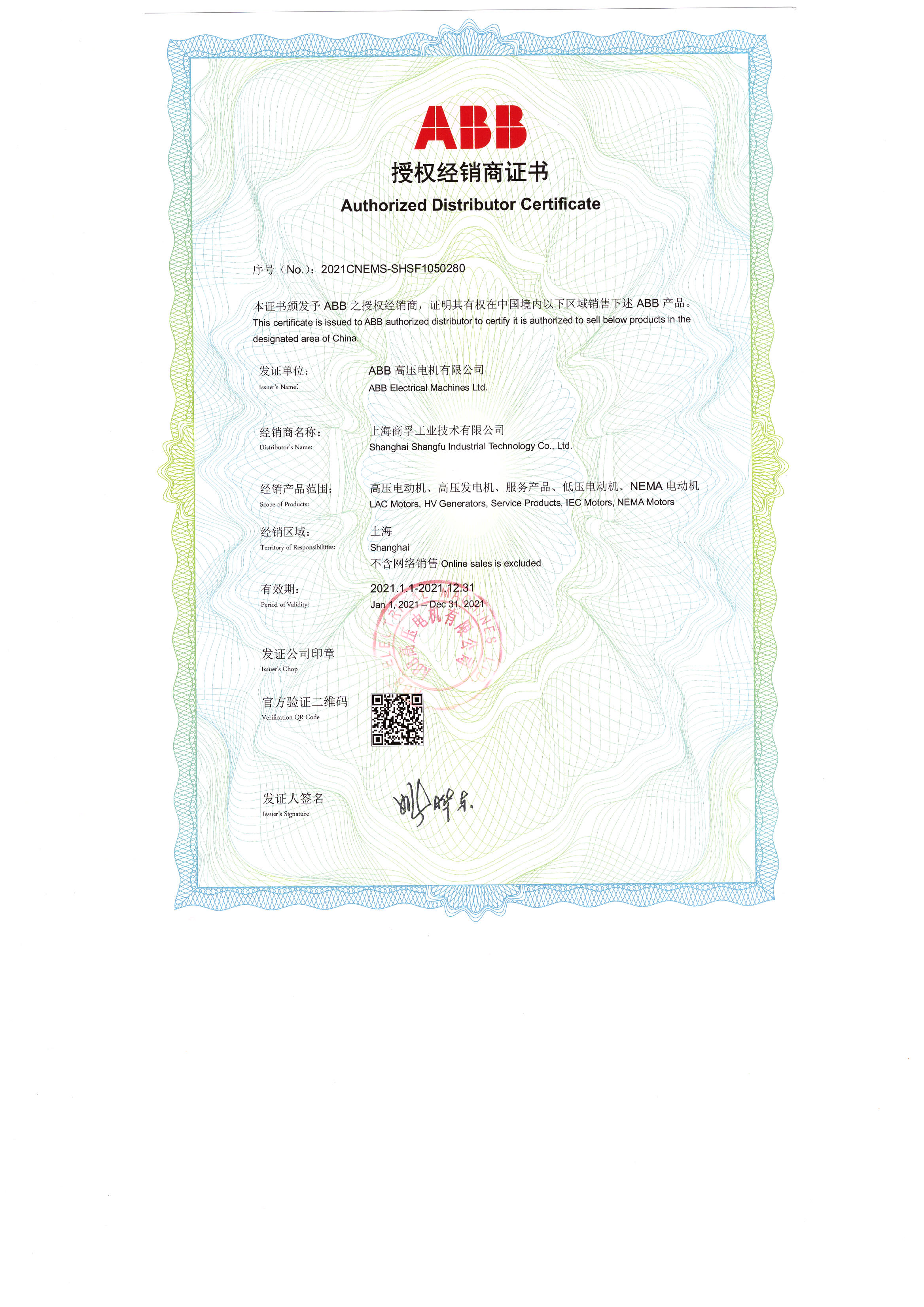 上海商孚工业技术有限公司-企业动态