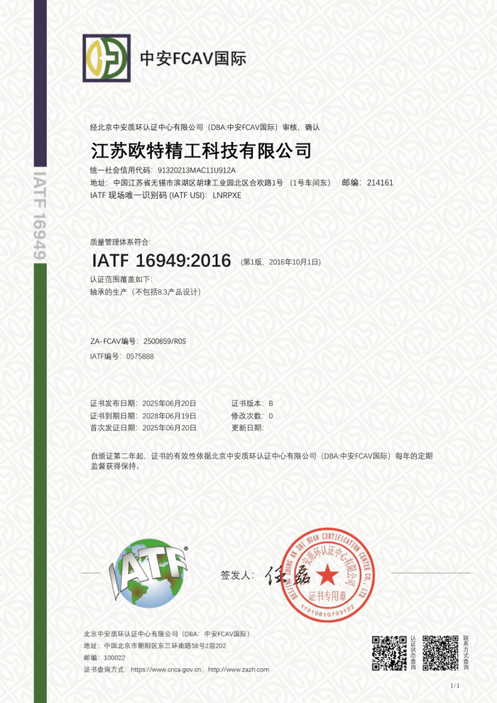 喜讯！江苏欧特精工科技有限公司获IATF 16949认证-江苏欧特精工科技有限公司